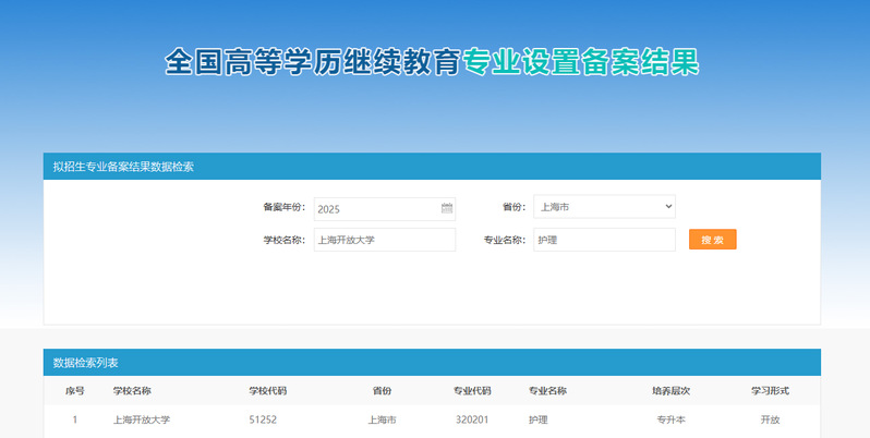 Shanghai Open University – 上海开放大学