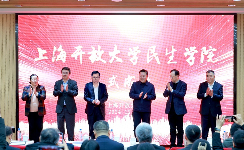 Shanghai Open University – 上海开放大学