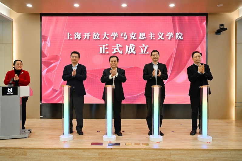 Shanghai Open University – 上海开放大学